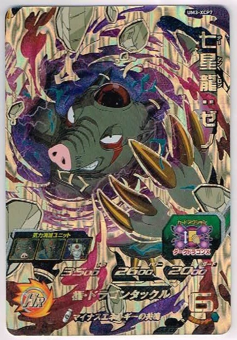 Yahoo!オークション - スーパードラゴンボールヒーローズ UM3-XCP7 七...