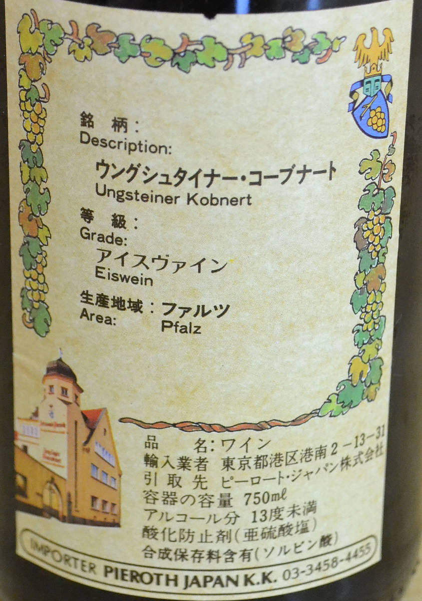 Yahoo!オークション - 【M58】1円～/未開栓/島根ワイン/サントリーワイ...