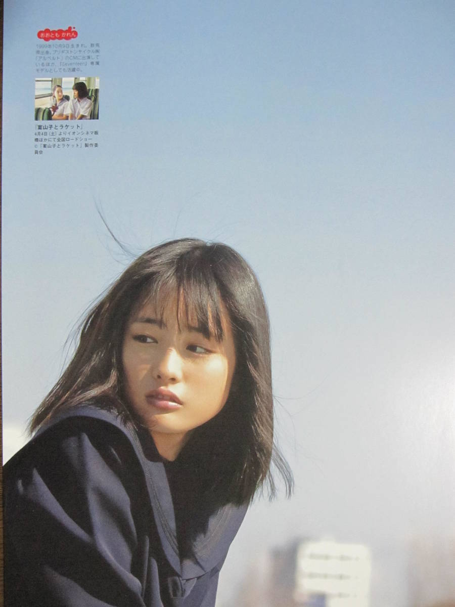 Yahoo!オークション - 切り抜き （305a-8）大友花恋