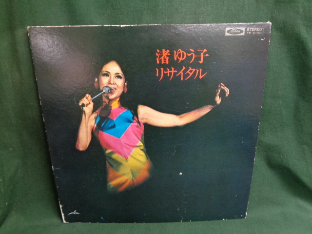 Yahoo オークション 渚ゆう子 リサイタル Lp