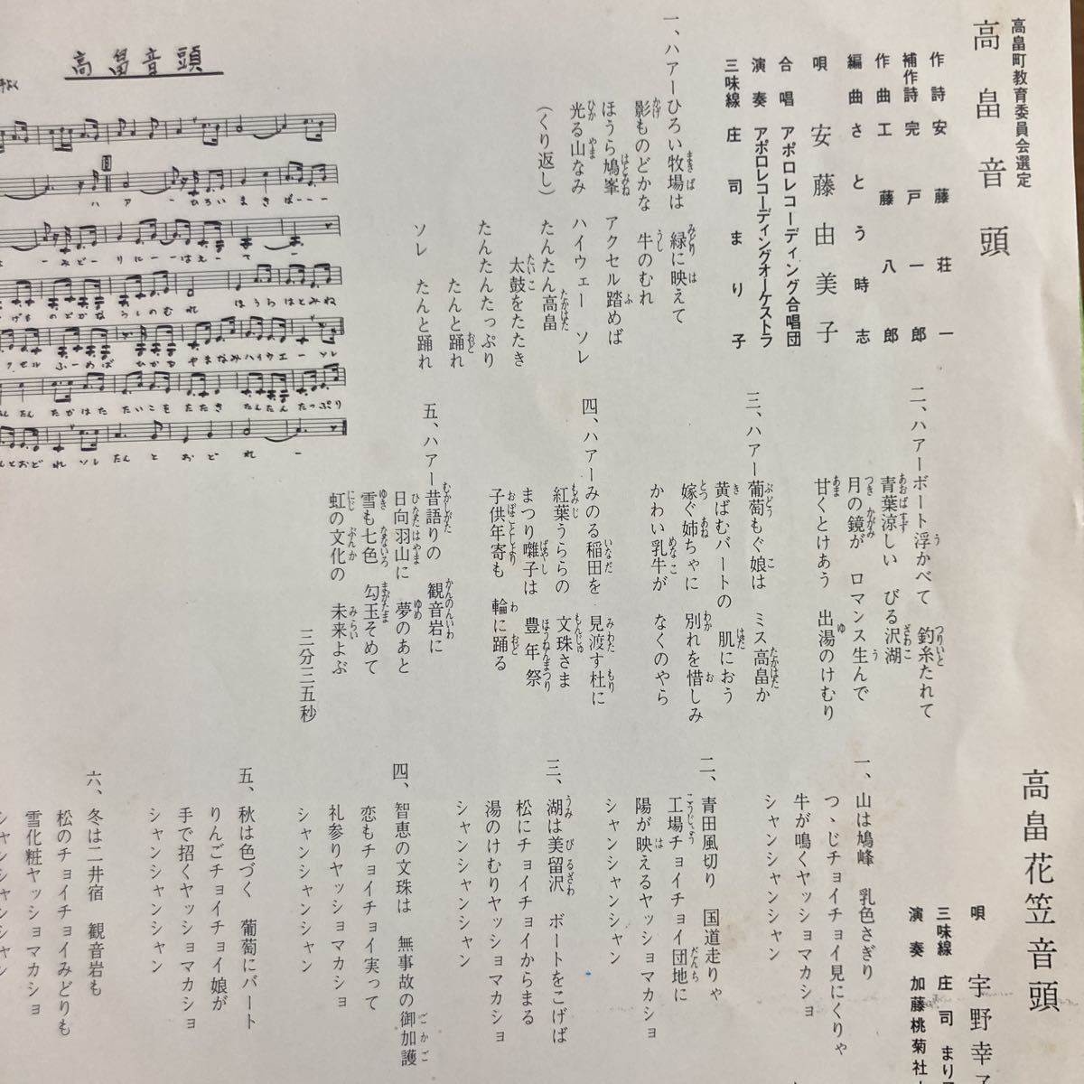 Yahooオークション 高畠音頭 高畠花笠音頭 Ep 安藤由美子 宇野幸子