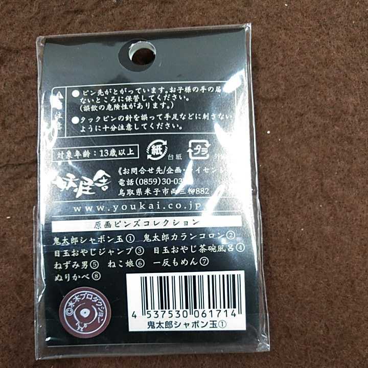 Yahoo!オークション - g_t G049 ゲゲゲの鬼太郎 原画ピンズ コレクショ...