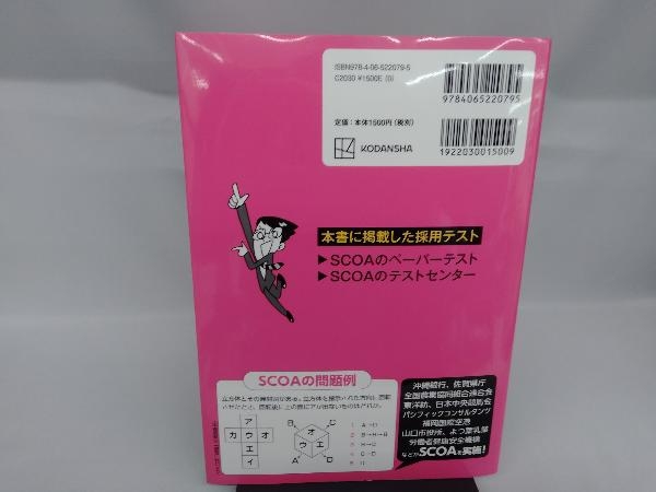 Yahoo!オークション - これが本当のSCOAだ (2023年度版) SPIノートの会