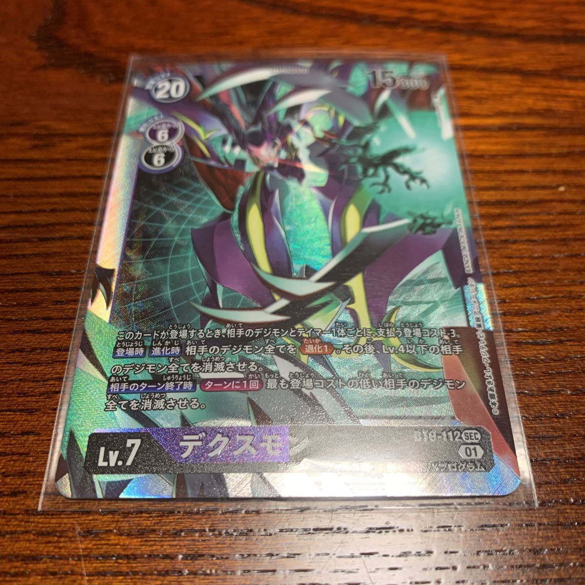 Yahoo!オークション - デジモン カードゲーム 9弾/ デクスモン(BT9-112...