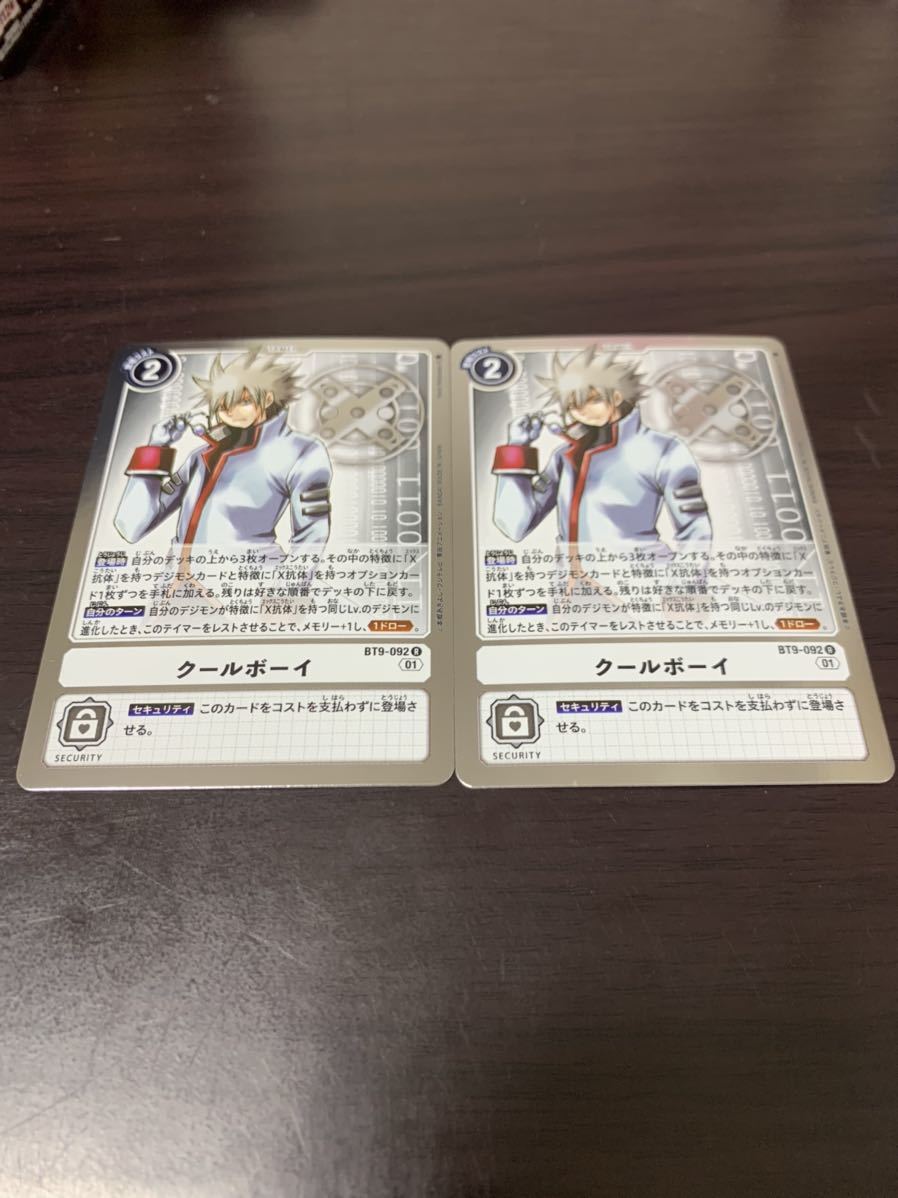 2枚セット デジモン カードゲーム 9弾/ クールボーイ BT9-092 R Xレコード(デジタルモンスター)｜売買されたオークション情報、yahooの商品情報をアーカイブ公開 ...