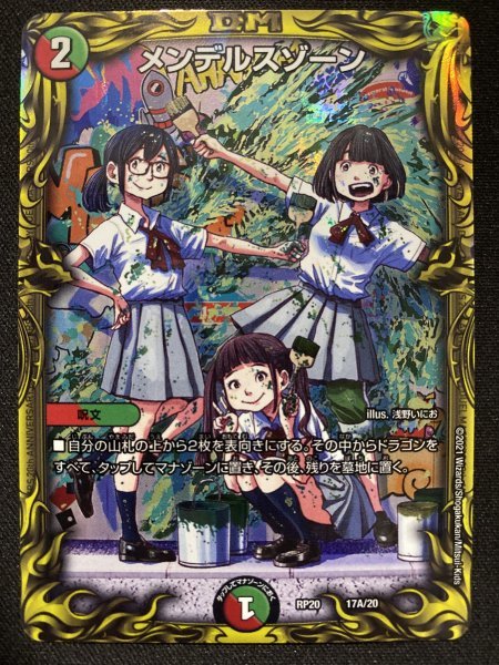 Yahoo!オークション - DM デュエルマスターズ メンデルスゾーン RP20 1...