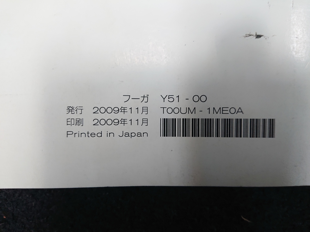 Yahoo!オークション - 取扱説明書 フーガ Y51 T00UM-1ME0A 2009年11月 ...