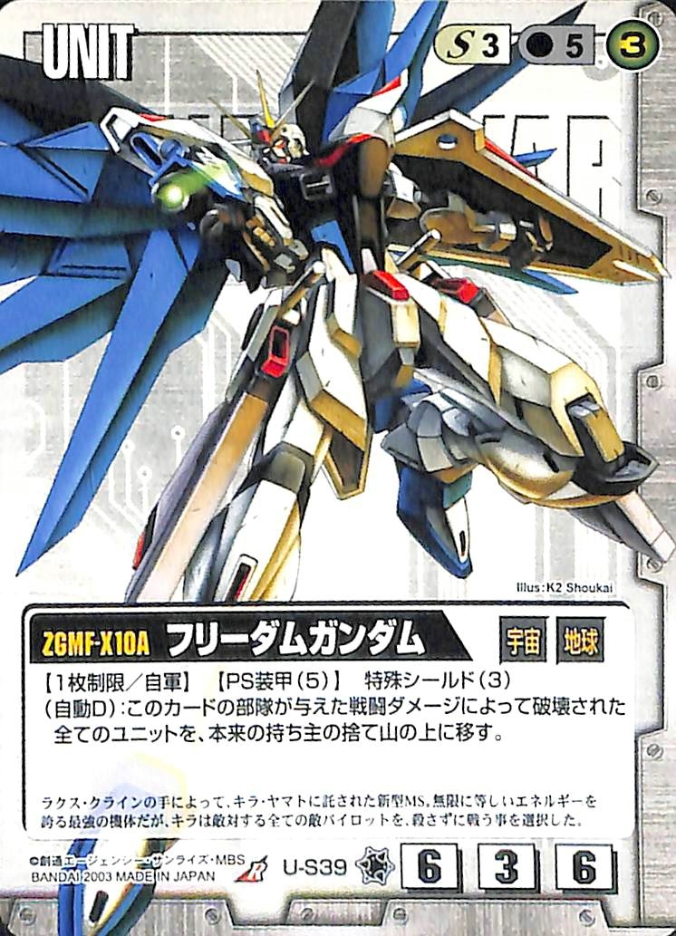 Yahoo!オークション - 同梱可 ガンダムウォー 白 U-S39 フリーダムガン...