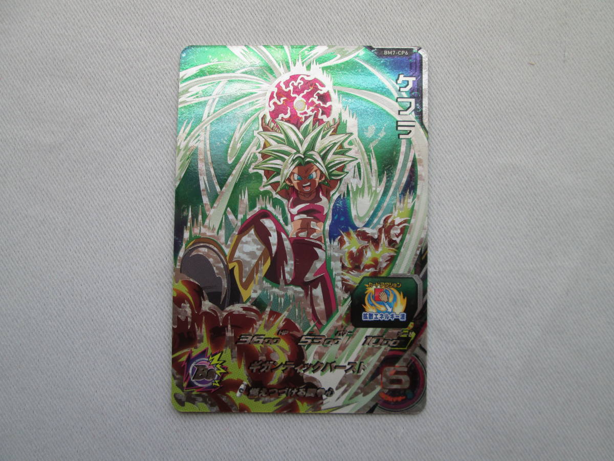 Yahoo!オークション - BM7-CP6 CP ケフラ スーパードラゴンボールヒー...