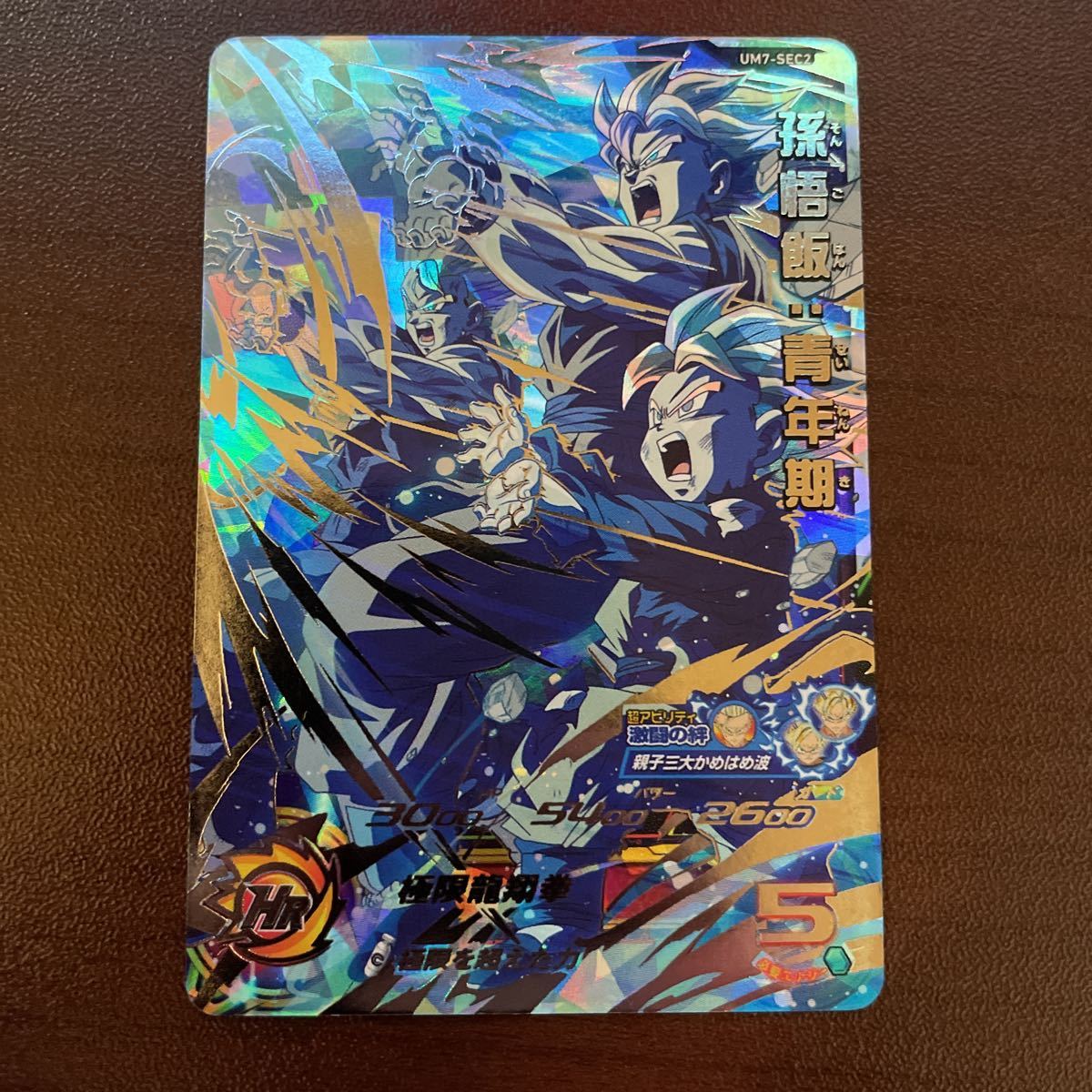 極上品 1円開始 完全 スーパードラゴンボールヒーローズ SDBH UM7-SEC2 孫悟飯:青年期 高騰中 大量まとめ売り コレクター向け(ドラゴンボールヒーローズ)｜売買されたオークション ...