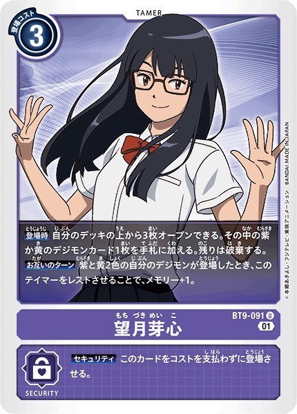 Yahoo!オークション - 望月芽心【紫/テイマー/U/BT9-091】〈Xレコード...