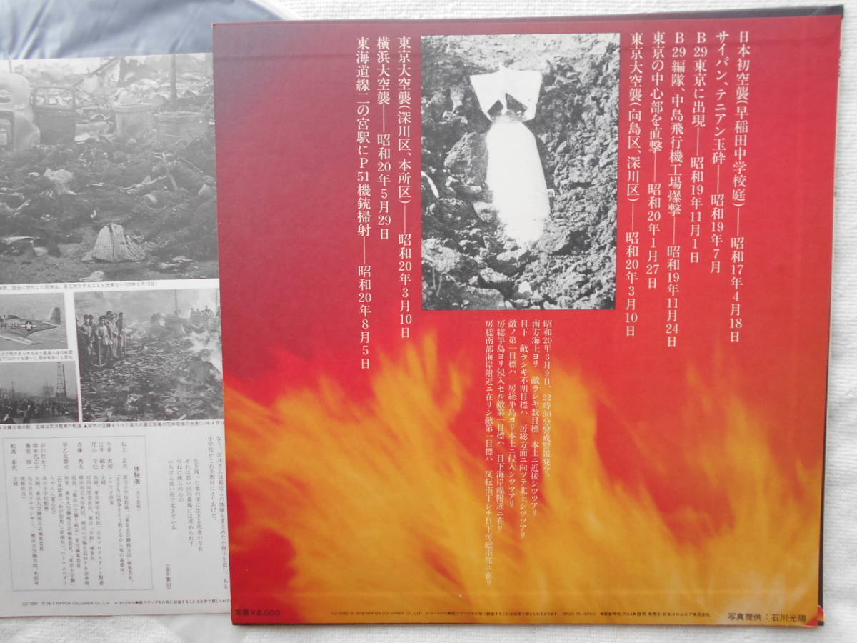 Yahoo!オークション - 東京大空襲 ドキュメンタリー LP B29 横浜大空襲...