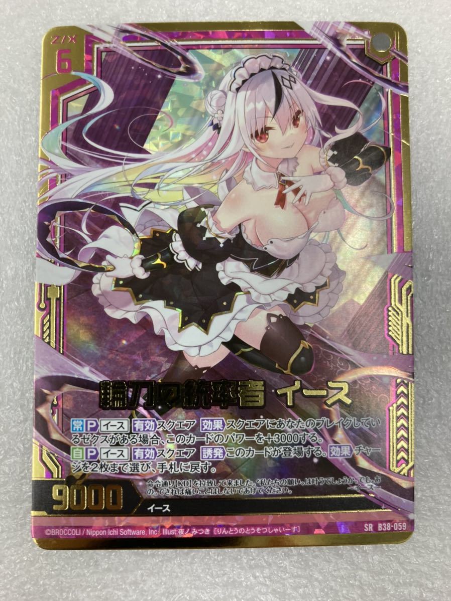 Yahoo!オークション - Z/X ゼクス B38 SR 輪刀の統率者 イース ホロ