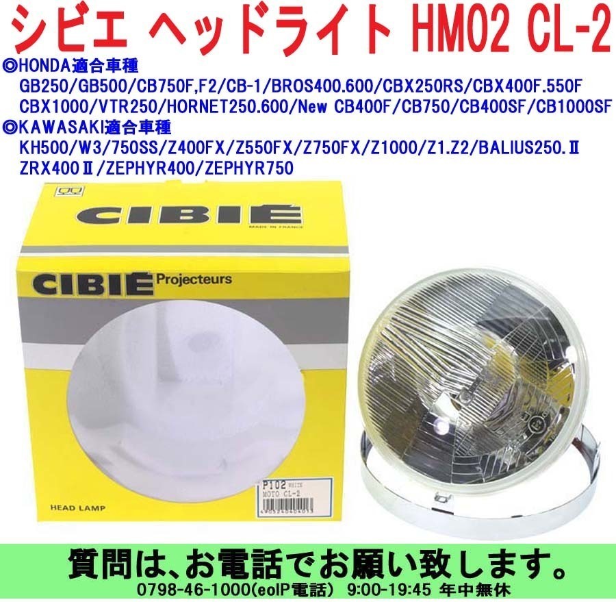 Yahoo!オークション - [uas]シビエ CIBIE ヘッドライト HM02 CL-2 GB25...