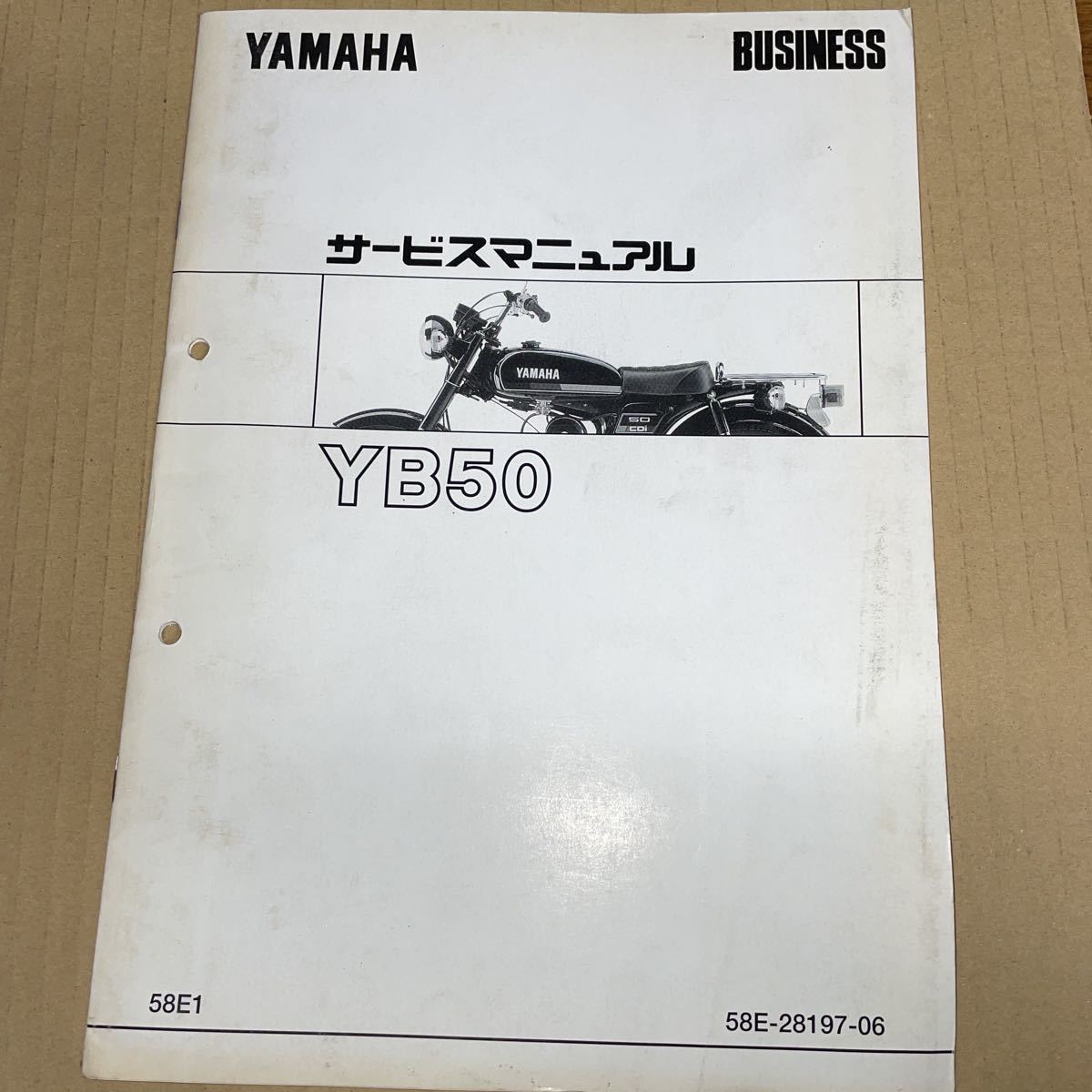 Yahoo!オークション - ヤマハ YB50 サービスマニュアル 58E YS187