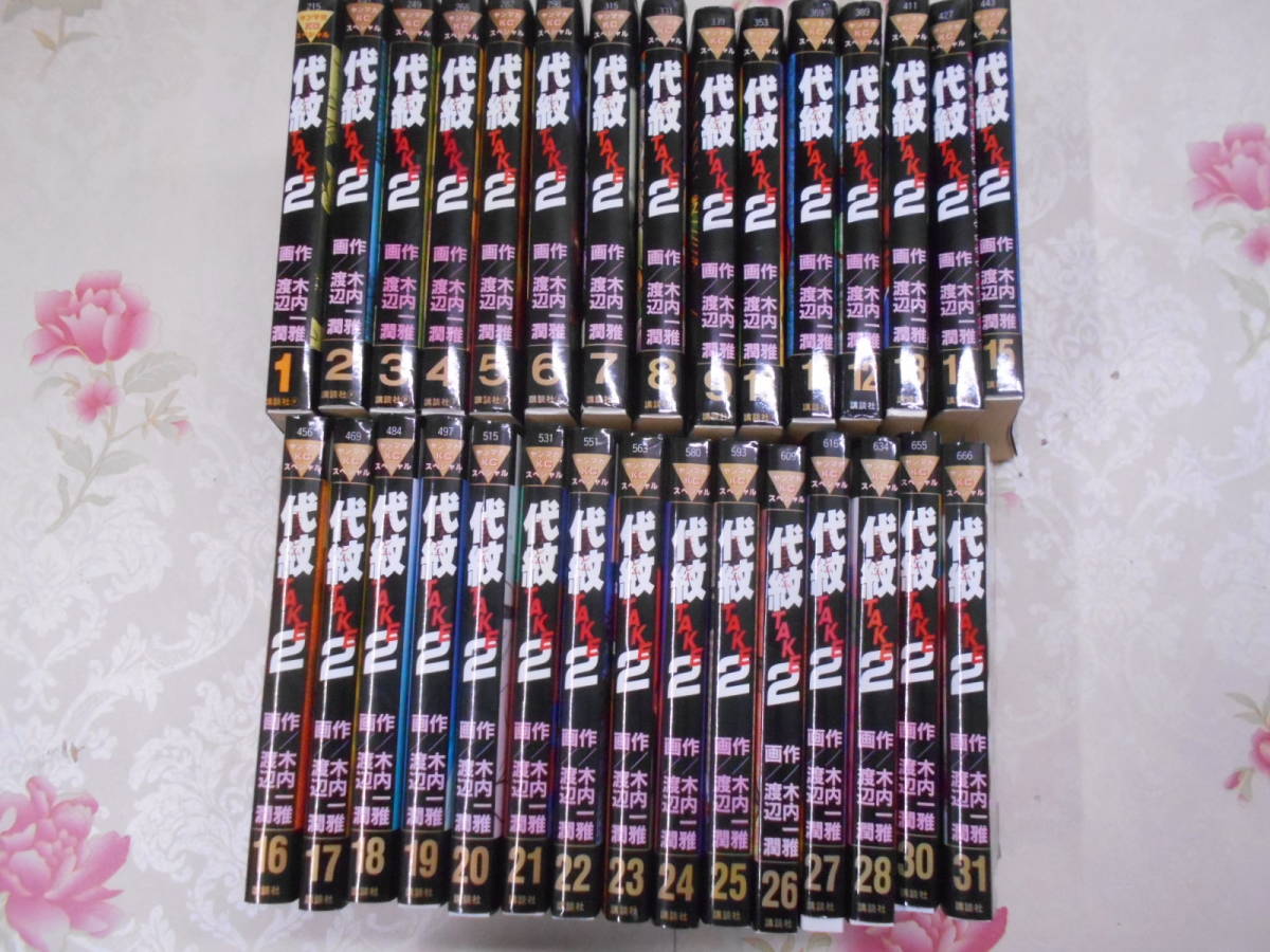 Yahoo!オークション - 17 /代紋TAKE2エンブレム 1-28・30・31巻の30冊...