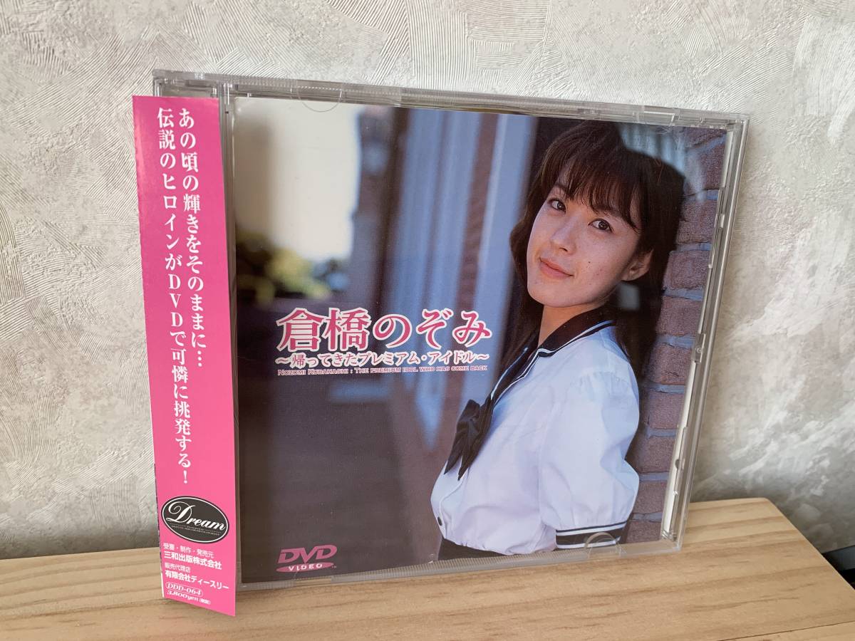ヤフオク レアdvd 倉橋のぞみ~帰ってきたプレミアム・ア