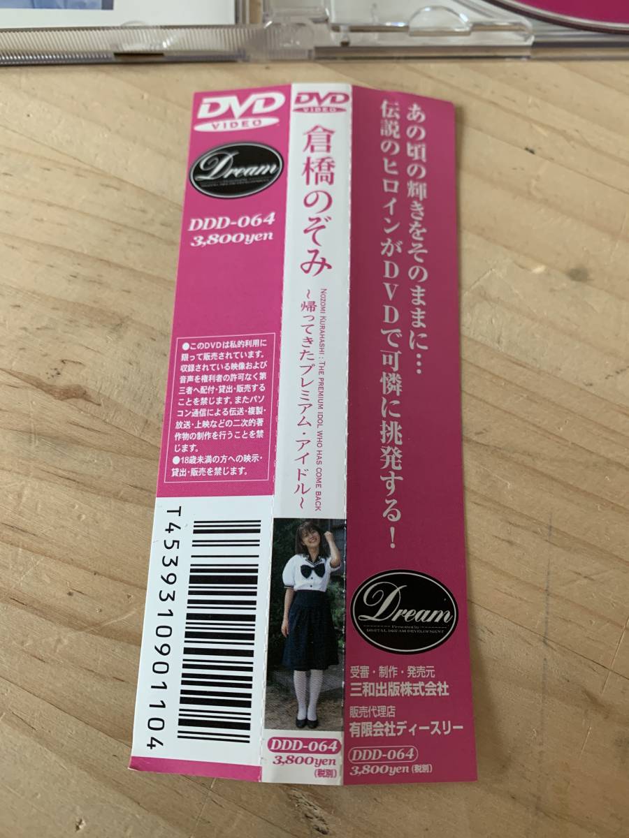 Yahoo オークション レアdvd 倉橋のぞみ~帰ってきたプレミアム・ア