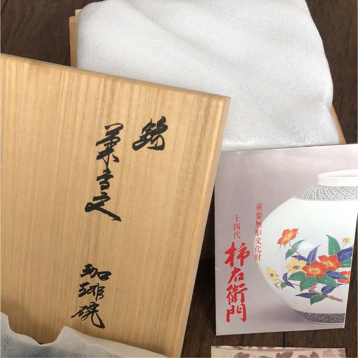 十四代 酒井田柿右衛門 珈琲碗 コーヒーカップ ソーサー 十四代 酒井田柿右衛門 珈琲碗 コーヒーカップ ソーサー