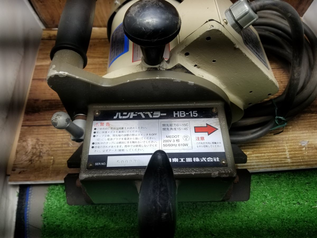 日東工器 HB-15 ハンドベベラー 携帯式開先面取機 3相200V NITTO KOHKI(研削、研磨機)｜売買されたオークション情報、yahooの商品情報をアーカイブ公開 - オークファン ...