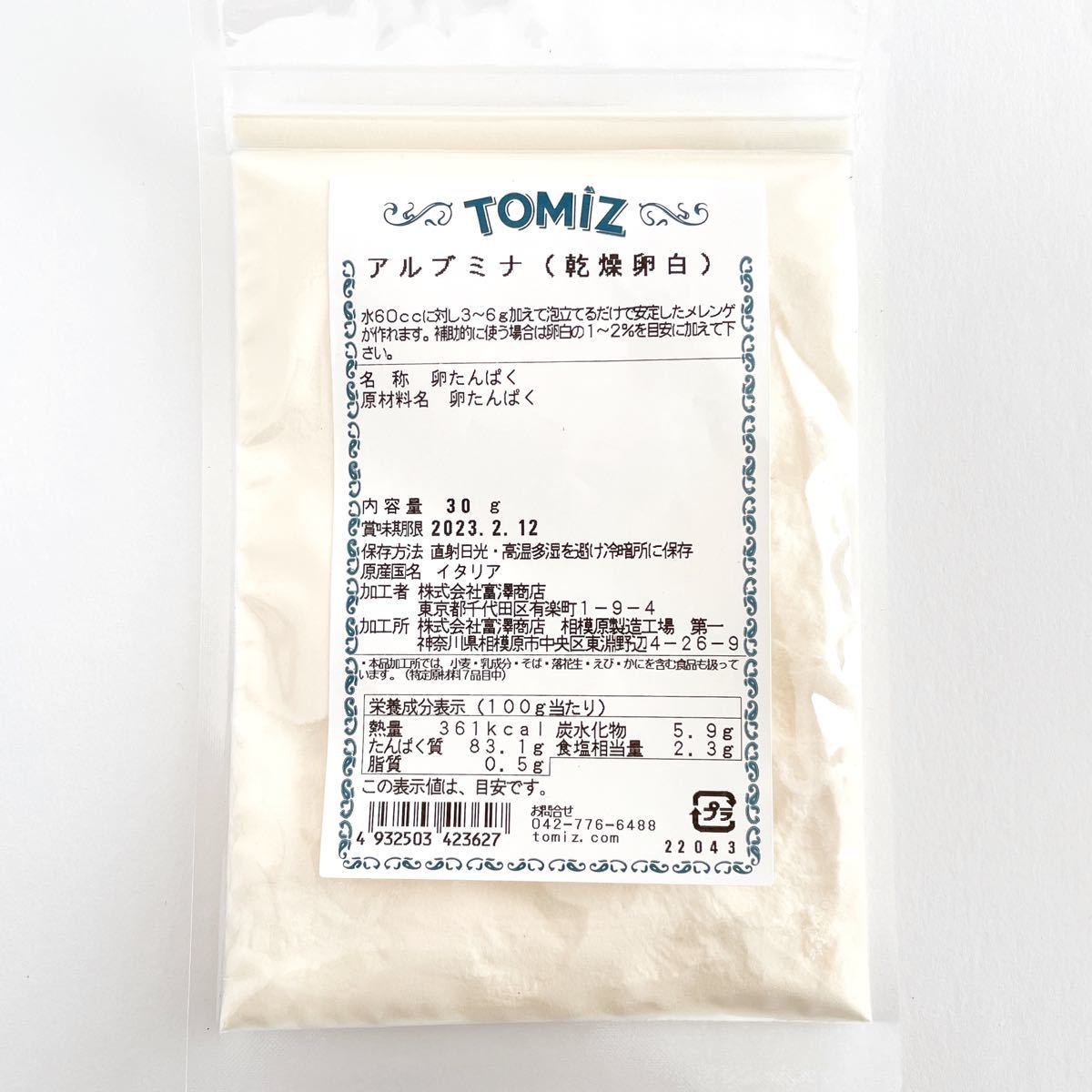 乾燥卵白 アルブミナ メレンゲパウダー 30g TOMIZ 富澤商店｜PayPayフリマ