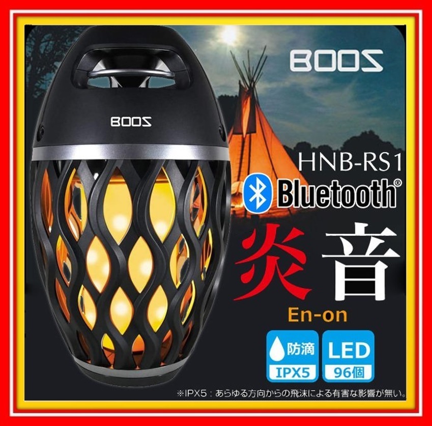 Yahoo!オークション - 炎音 HNB-RS1 ワイヤレススピーカー おしゃれ bl...