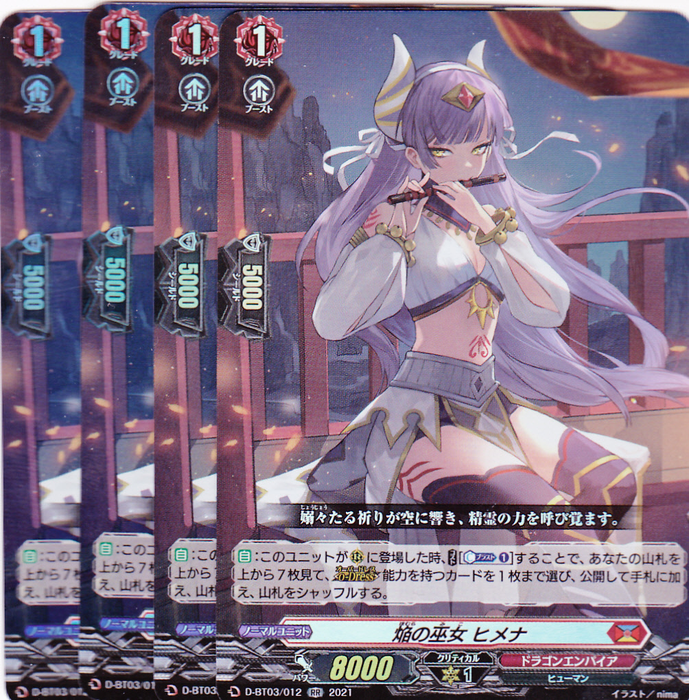 Yahoo!オークション - ヴァンガード D-BT03 RR 焔の巫女 ヒメナ 4枚セ...