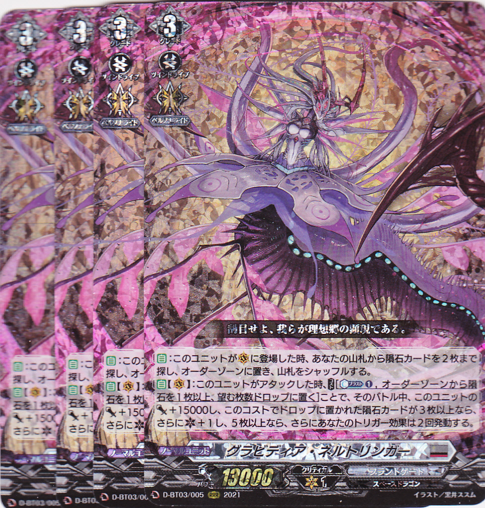 Yahoo!オークション - ヴァンガード D-BT03 RRR グラビディア・ネルト...