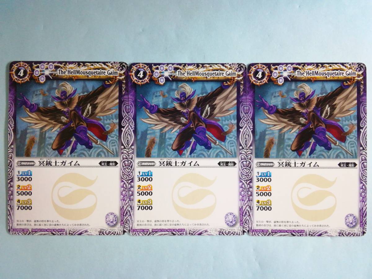 Yahoo!オークション - 冥銃士ガイム 10 C 017/114 バトルスピリッツ 3...