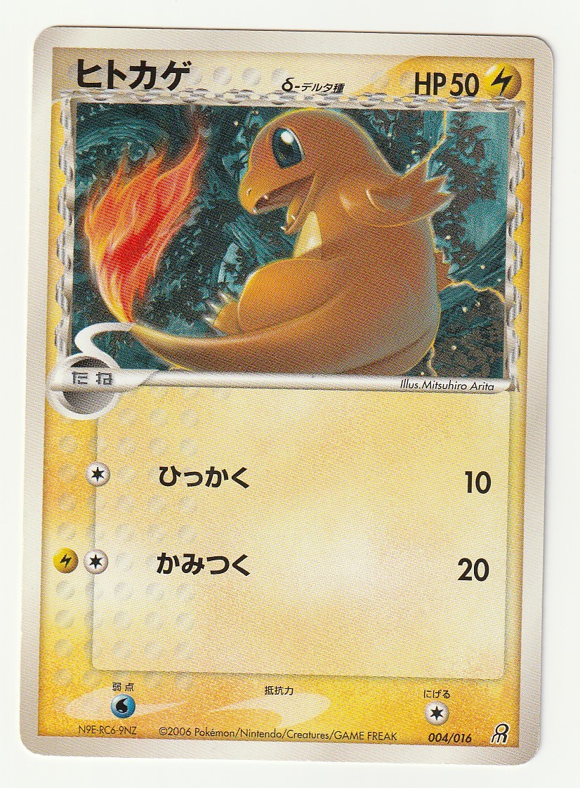 Yahoo!オークション - PCG「ヒトカゲ デルタ種」(大地のグラードンex 0...