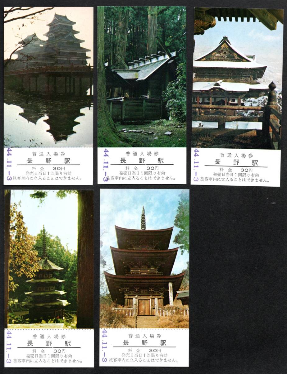 Yahoo!オークション - ＃S46信州の国宝（長野局）長野駅