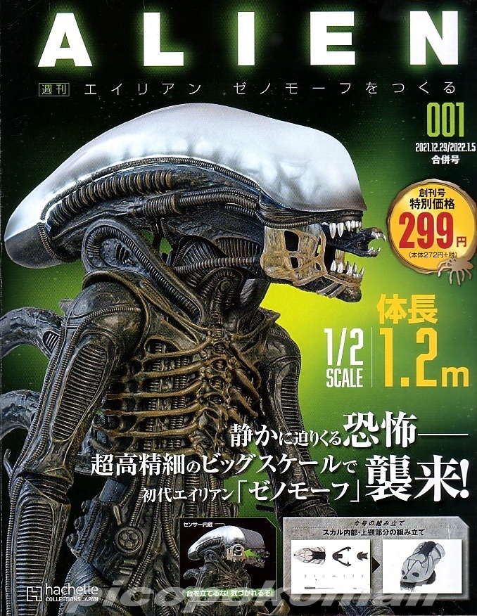 Yahoo!オークション - ALIEN 週刊 エイリアン ゼノモーフを Yahoo!オークション - ALIEN 週刊 エイリアン ゼノモーフを