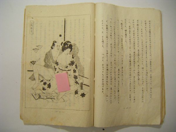 Yahooオークション 大正 昭和 初期 戦前 春画 春本 艶本 発禁 地下