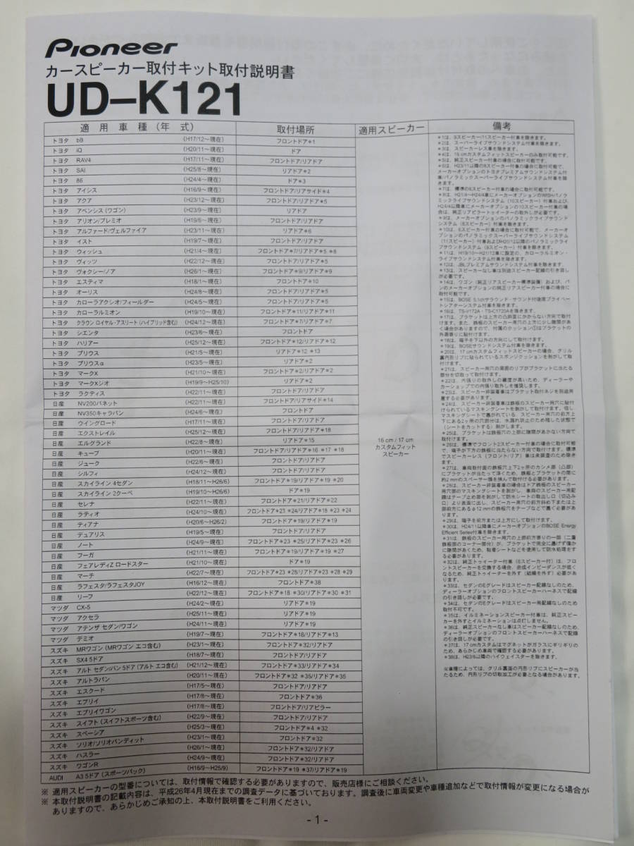 Yahoo!オークション - カースピーカー取付キット UD-K121 パイオニア／...