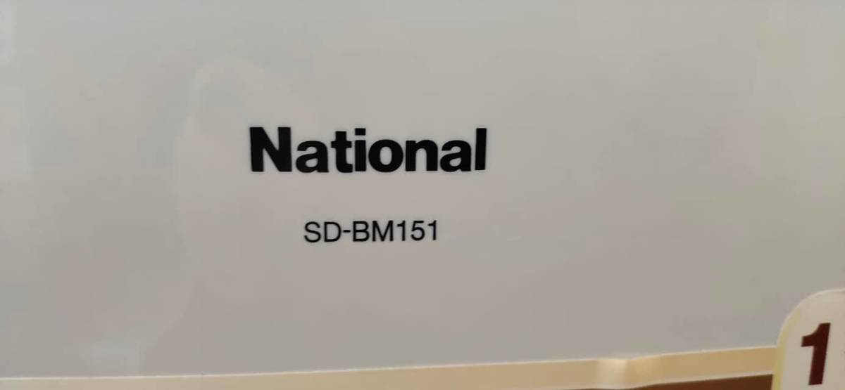 Yahoo!オークション - ナショナル ホームベーカリーSD-BM151 2007年製...