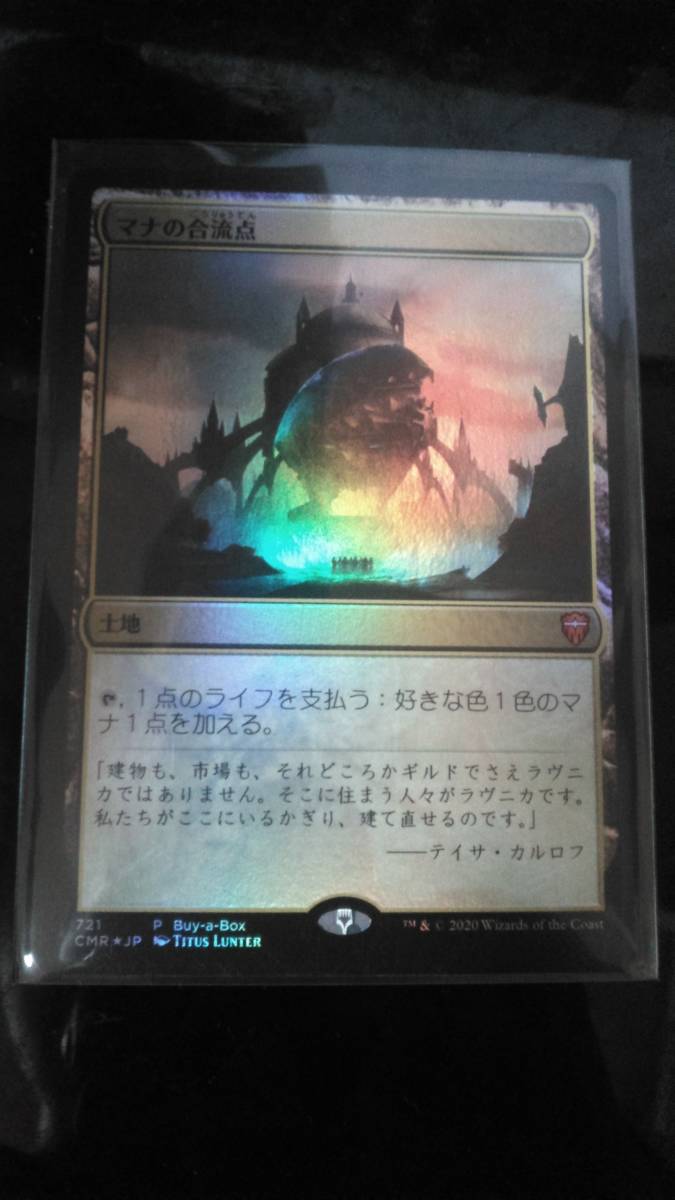 Yahoo!オークション - MTG CMR マナの合流点 Mana Confluence 日本語 F...