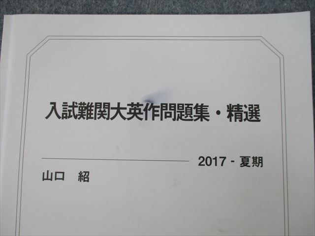 Yahoo!オークション - RS25-074 駿台 和文英訳S/入試難関大英作問題集/...