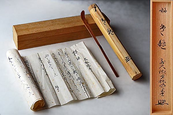 Yahoo!オークション - 真美 k512 前大徳寺老師竹茶杓 在銘 茶道具
