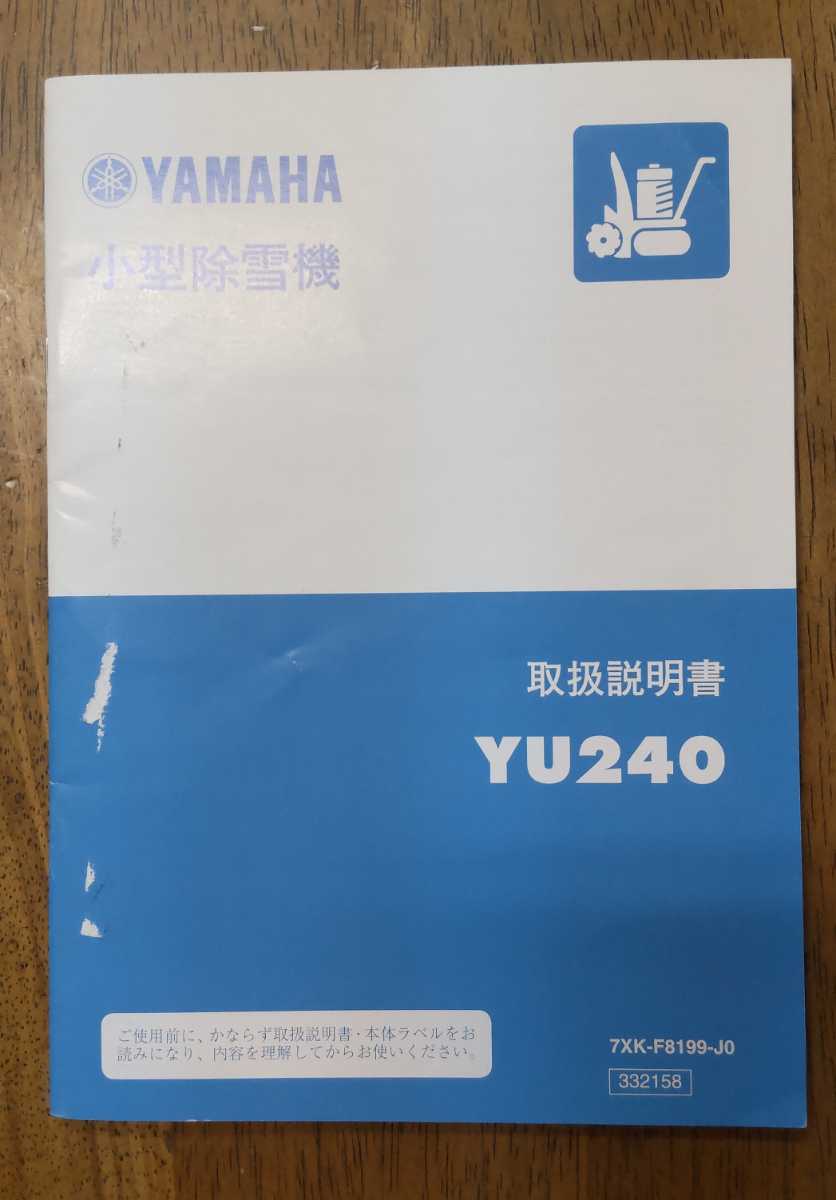 Yahoo!オークション - ヤマハ除雪機 yu240 ゆっきぃ (ユッキー.ゆっき...