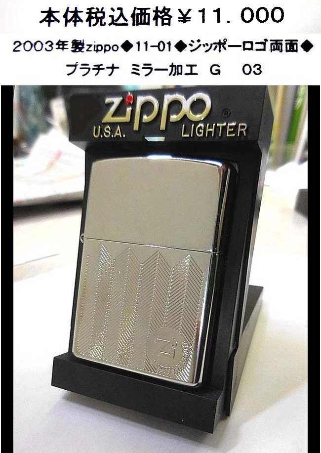 Yahoo!オークション - 2003年製zippo 11-01 ジッポーロゴ両面