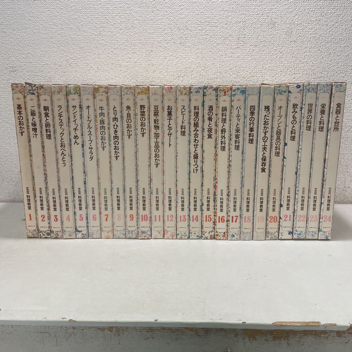 Yahoo!オークション - 220219 E00 家庭画報 料理教室 全24巻 世界文化...