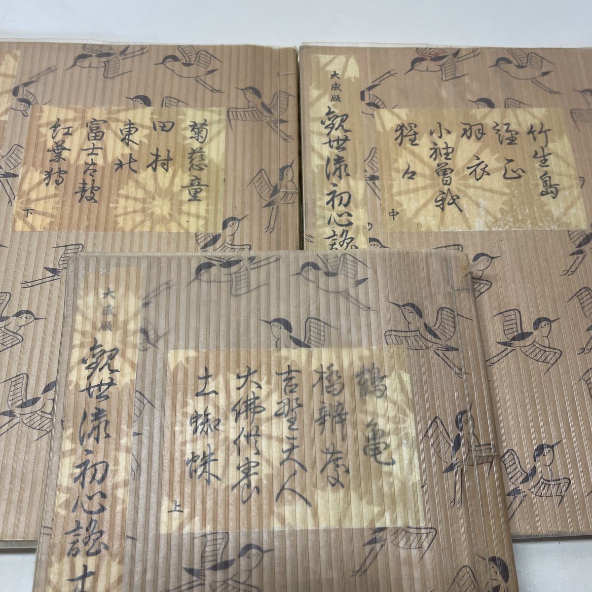 Yahoo!オークション - 220223 Q09 観世左近 観世流 初心謡本 上中下巻 ...