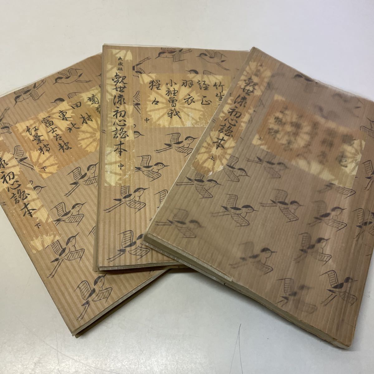 Yahoo!オークション - 220223 Q09 観世左近 観世流 初心謡本 上中下巻 ...