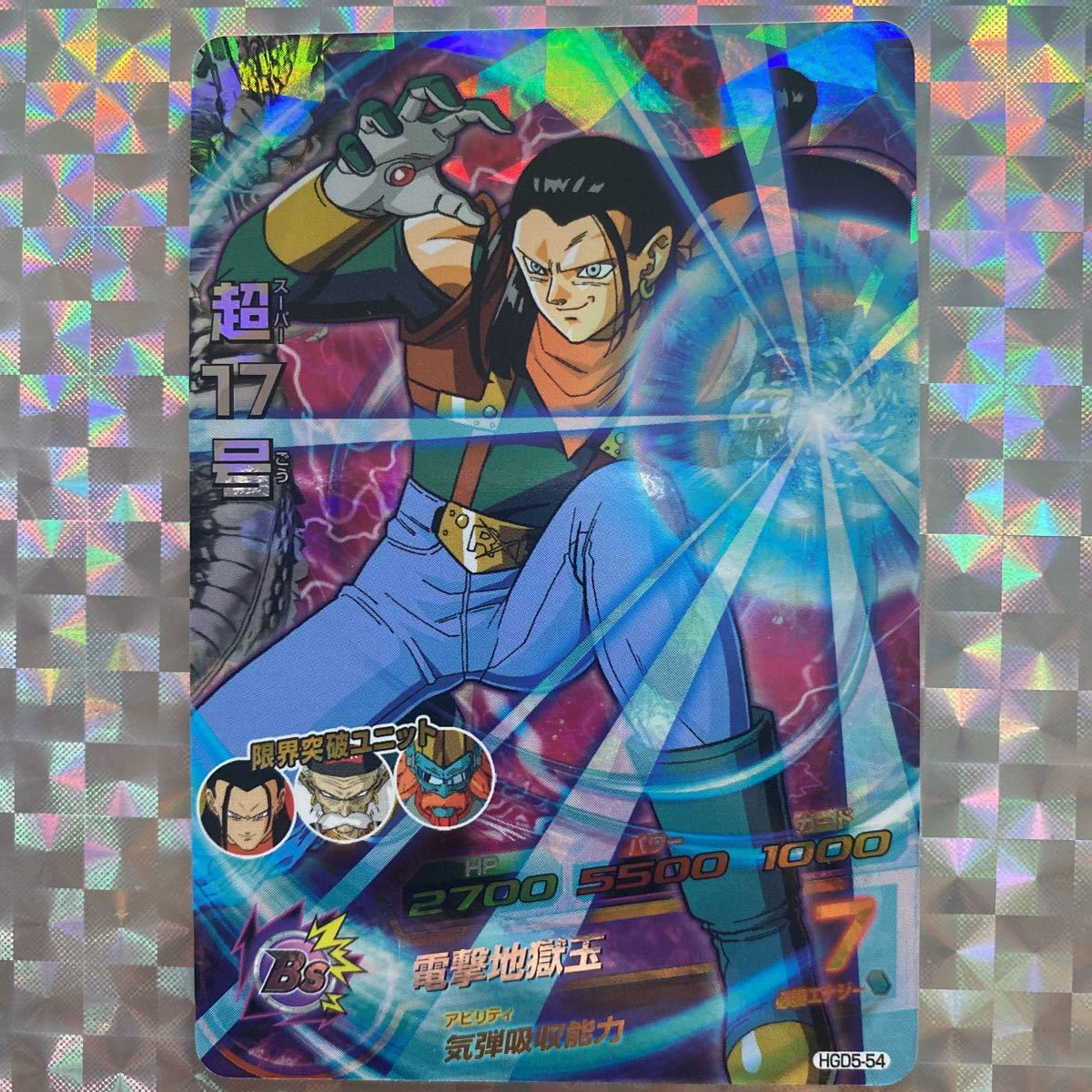 Yahoo!オークション - HGD5弾スーパーレア/ 超17号(通常)/ HGD5-54/ 技...