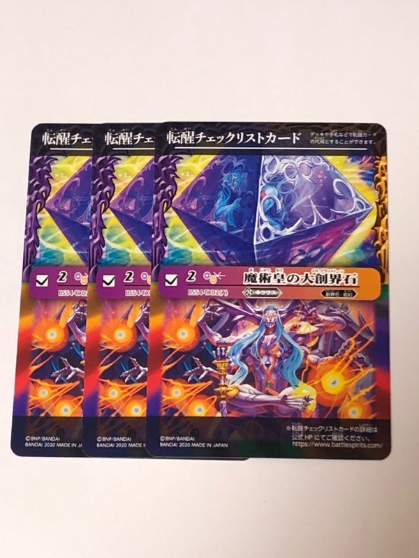 Yahoo!オークション - BS54 転醒チェックリストカード 魔術皇の大創界...