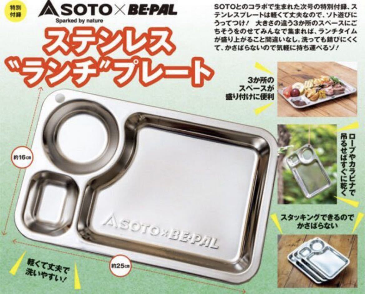 Yahoo!オークション - BE-PAL ビーパル2021年12月号付録 SOTO ステンレ...