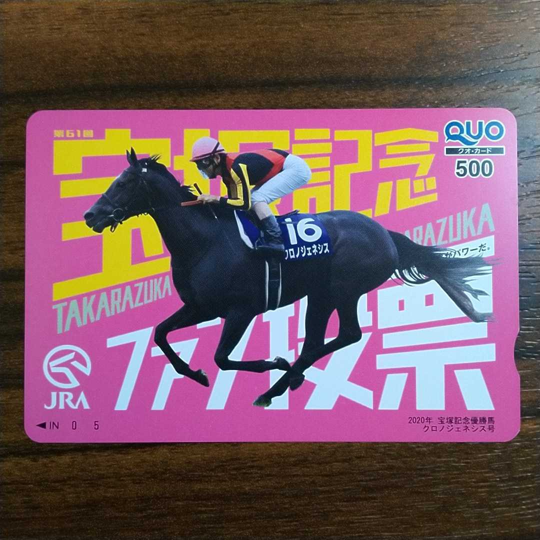 Yahoo!オークション - クロノジェネシス 宝塚記念 ファン投票 優勝馬 2...