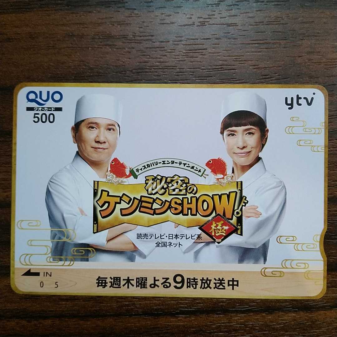 Yahoo!オークション - 読売テレビ YTV 秘密のケンミンSHOW 極 日本テレ...