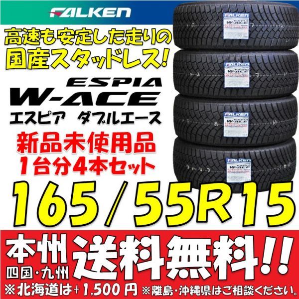 Yahoo!オークション - 165/55R15 75H 新品2019年製 国産スタッドレスタ...