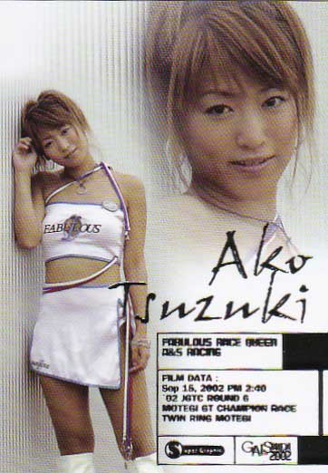 Yahoo!オークション - ギャルパラ 2002 SG No.074 都築あこ